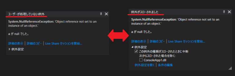 【VisualStudio】catchしている例外発生時にも中断させる方法 | さんさめのC＃ブログ